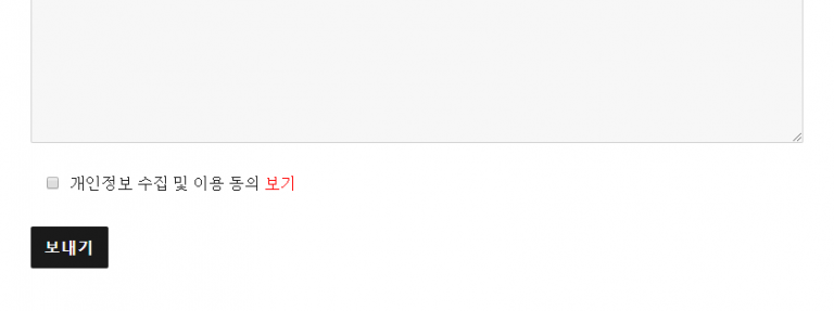 컨택트 폼 7 으로 만든 폼 안에 개인정보 수집 이용 동의 확인 받기 | wpbox.kr